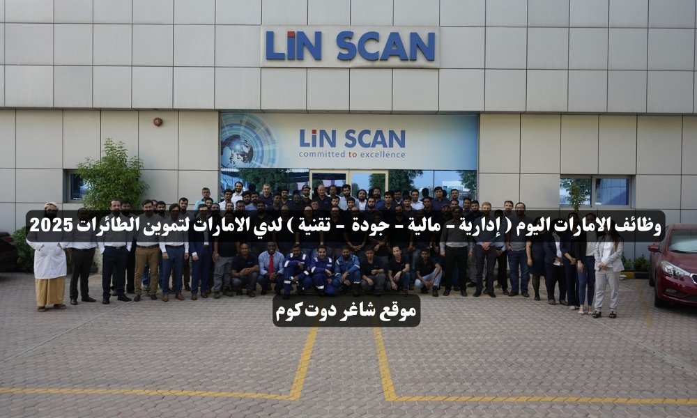 فرص عمل في شركات البترول في الإمارات لدي شركة LIN SCAN للنفط والغاز ...